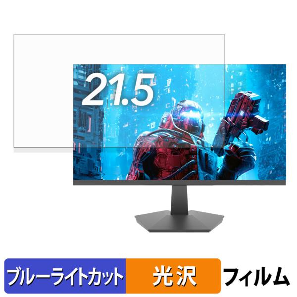 ※本商品は　保護フィルムであり、モニターではありません。◎ブルーライトカットブルーライトをあび過ぎると、眼精疲労の誘発体内リズムの乱れを引き起こす場合があると言われております。本製品ではブルーライトを約49％低減できます。また、紫外線カット...