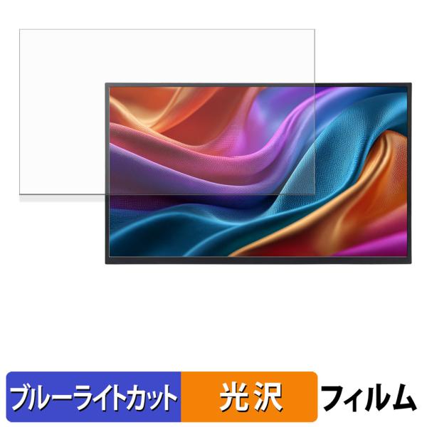 ※本商品は　保護フィルムであり、モニターではありません。◎ブルーライトカットブルーライトをあび過ぎると、眼精疲労の誘発体内リズムの乱れを引き起こす場合があると言われております。本製品ではブルーライトを約49％低減できます。また、紫外線カット...