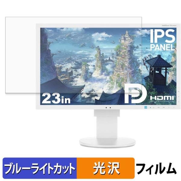 ※本商品は　保護フィルムであり、モニターではありません。◎ブルーライトカットブルーライトをあび過ぎると、眼精疲労の誘発体内リズムの乱れを引き起こす場合があると言われております。本製品ではブルーライトを約49％低減できます。また、紫外線カット...