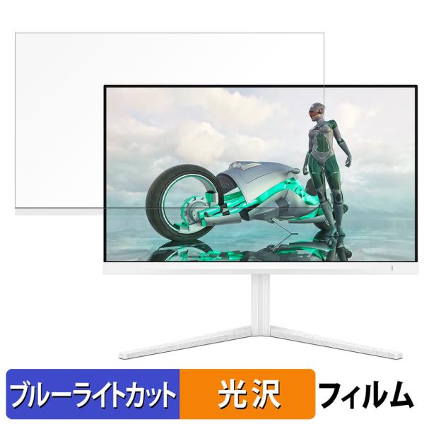 ※本商品は　保護フィルムであり、モニターではありません。◎ブルーライトカットブルーライトをあび過ぎると、眼精疲労の誘発体内リズムの乱れを引き起こす場合があると言われております。本製品ではブルーライトを約49％低減できます。また、紫外線カット...