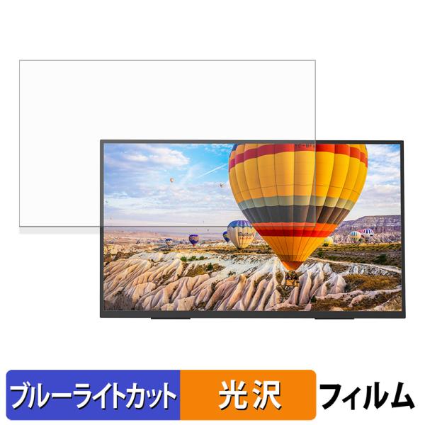 ※本商品は　保護フィルムであり、モニターではありません。◎ブルーライトカットブルーライトをあび過ぎると、眼精疲労の誘発体内リズムの乱れを引き起こす場合があると言われております。本製品ではブルーライトを約49％低減できます。また、紫外線カット...
