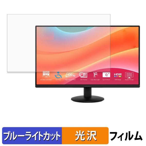 ※本商品は　保護フィルムであり、モニターではありません。◎ブルーライトカットブルーライトをあび過ぎると、眼精疲労の誘発体内リズムの乱れを引き起こす場合があると言われております。本製品ではブルーライトを約49％低減できます。また、紫外線カット...