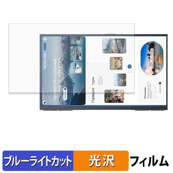 ※本商品は　保護フィルムであり、モニターではありません。◎ブルーライトカットブルーライトをあび過ぎると、眼精疲労の誘発体内リズムの乱れを引き起こす場合があると言われております。本製品ではブルーライトを約49％低減できます。また、紫外線カット...