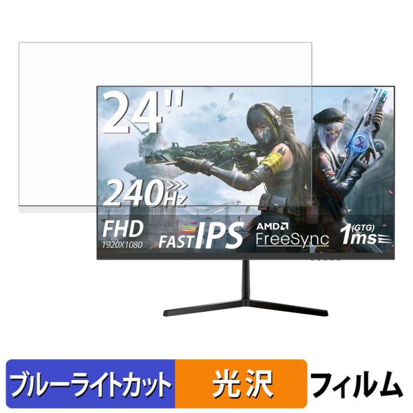 ※本商品は　保護フィルムであり、モニターではありません。◎ブルーライトカットブルーライトをあび過ぎると、眼精疲労の誘発体内リズムの乱れを引き起こす場合があると言われております。本製品ではブルーライトを約49％低減できます。また、紫外線カット...