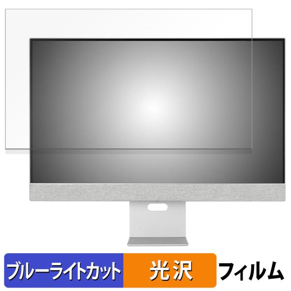 ※本商品は　保護フィルムであり、モニターではありません。◎ブルーライトカットブルーライトをあび過ぎると、眼精疲労の誘発体内リズムの乱れを引き起こす場合があると言われております。本製品ではブルーライトを約49％低減できます。また、紫外線カット...