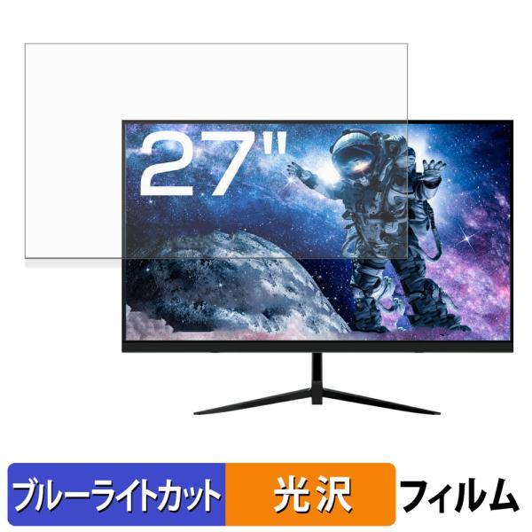 ※本商品は　保護フィルムであり、モニターではありません。◎ブルーライトカットブルーライトをあび過ぎると、眼精疲労の誘発体内リズムの乱れを引き起こす場合があると言われております。本製品ではブルーライトを約49％低減できます。また、紫外線カット...