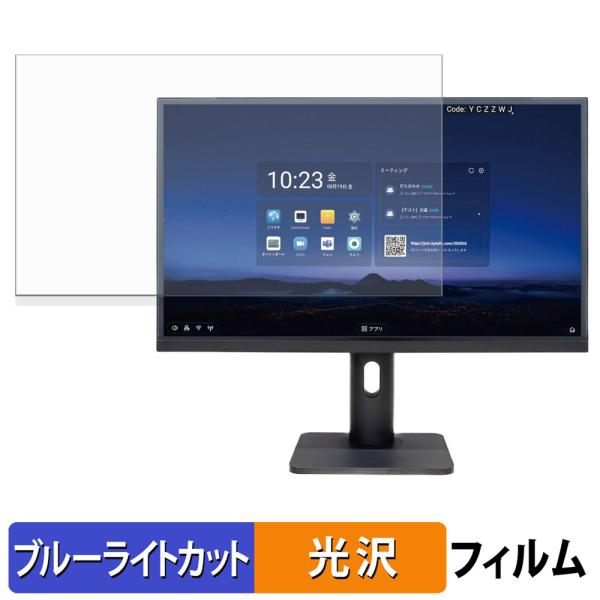 ※本商品は　保護フィルムであり、モニターではありません。◎ブルーライトカットブルーライトをあび過ぎると、眼精疲労の誘発体内リズムの乱れを引き起こす場合があると言われております。本製品ではブルーライトを約49％低減できます。また、紫外線カット...