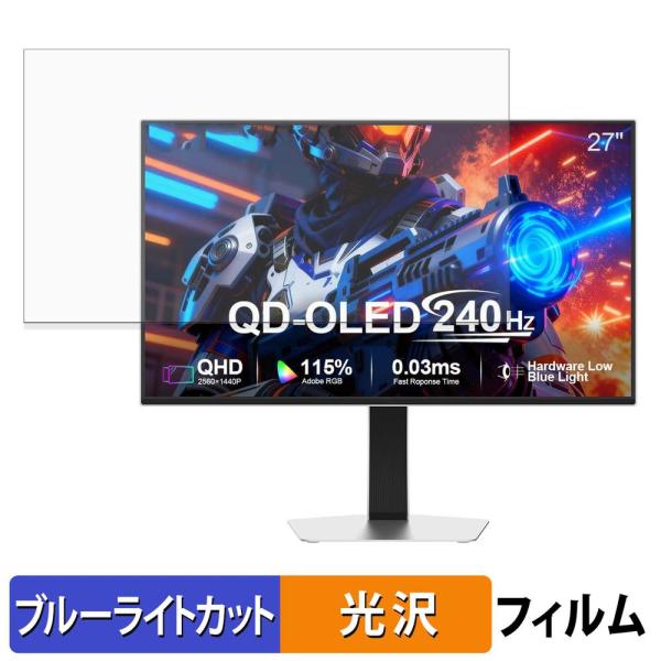 ※本商品は　保護フィルムであり、モニターではありません。◎ブルーライトカットブルーライトをあび過ぎると、眼精疲労の誘発体内リズムの乱れを引き起こす場合があると言われております。本製品ではブルーライトを約49％低減できます。また、紫外線カット...