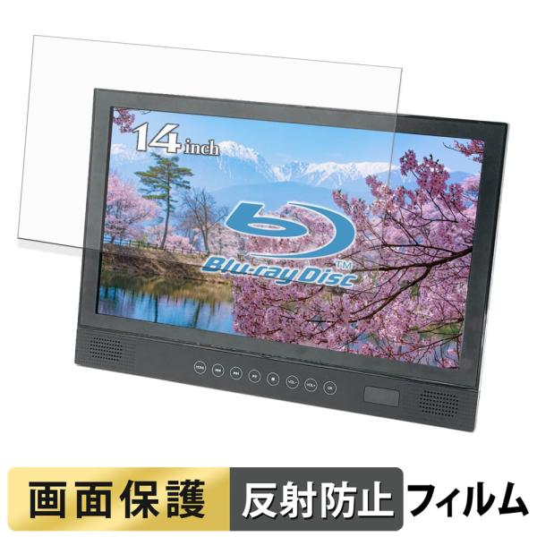 ※本商品は　保護フィルムであり、機種本体ではありません。◎アンチグレア 本製品には、アンチグレア加工が施されているので、蛍光灯や日光等による反射が効果的に抑えられ、画面が見やすくなります。◎貼り付け簡単フィルムは、接着面に気泡が入りにくい特...