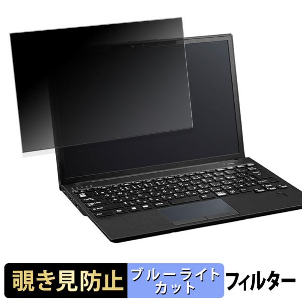 ◎視野の角度スクリーンの正面を中心に約60度(左右各30度)より外の角度からは画面が真っ黒に見えるので、横からの覗き見を防ぐことができます。◎ブルーライトカットブルーライトカット率：49％　紫外線カット率:99.9%。目の負担を軽減するため...