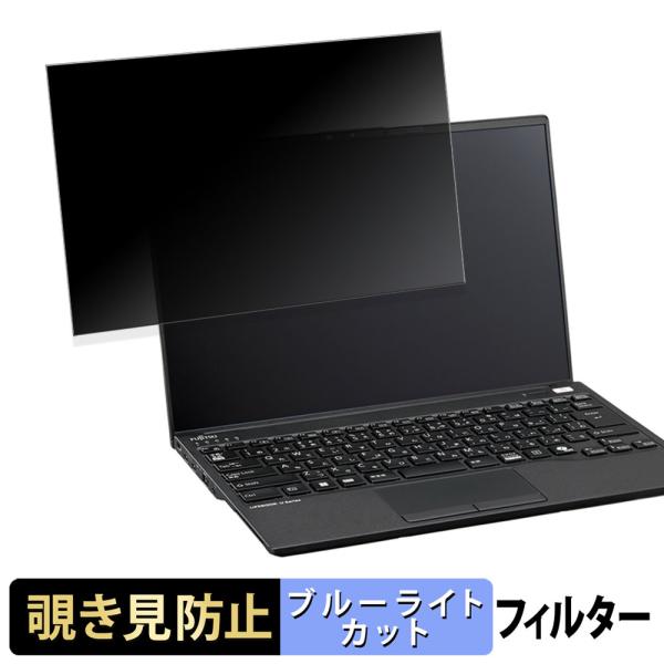 ◎視野の角度スクリーンの正面を中心に約60度(左右各30度)より外の角度からは画面が真っ黒に見えるので、横からの覗き見を防ぐことができます。◎ブルーライトカットブルーライトカット率：49％　紫外線カット率:99.9%。目の負担を軽減するため...