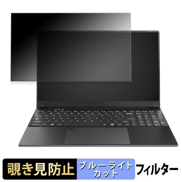 ◎視野の角度スクリーンの正面を中心に約60度(左右各30度)より外の角度からは画面が真っ黒に見えるので、横からの覗き見を防ぐことができます。◎ブルーライトカットブルーライトカット率：49％　紫外線カット率:99.9%。目の負担を軽減するため...