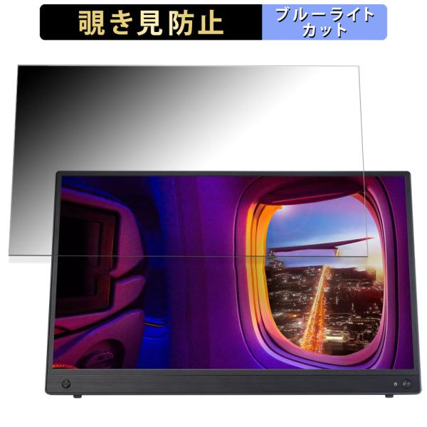 ※本商品は　保護フィルムであり、モニターではありません。◎覗き見防止正面からの見やすさは損なわず、横からの覗き見による情報漏洩を気にせず安心して使う事ができます。スクリーンの正面を中心に約60度（左右各30度）より外の角 からは画面が真黒に...