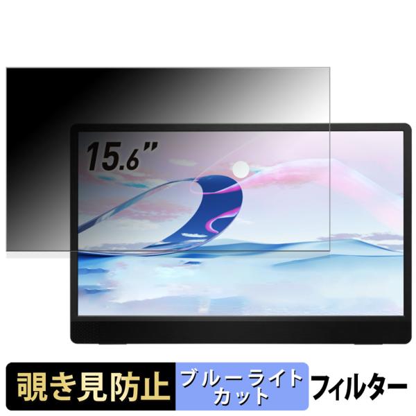 ※本商品は　保護フィルムであり、モニターではありません。◎覗き見防止正面からの見やすさは損なわず、横からの覗き見による情報漏洩を気にせず安心して使う事ができます。スクリーンの正面を中心に約60度（左右各30度）より外の角 からは画面が真黒に...