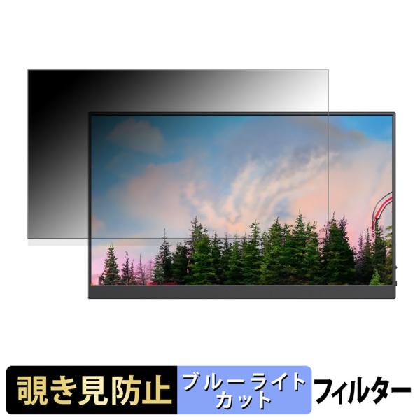 ※本商品は　保護フィルムであり、モニターではありません。◎覗き見防止正面からの見やすさは損なわず、横からの覗き見による情報漏洩を気にせず安心して使う事ができます。スクリーンの正面を中心に約60度（左右各30度）より外の角 からは画面が真黒に...