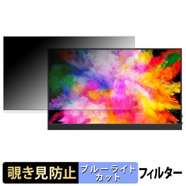 ※本商品は　保護フィルムであり、モニターではありません。◎覗き見防止正面からの見やすさは損なわず、横からの覗き見による情報漏洩を気にせず安心して使う事ができます。スクリーンの正面を中心に約60度（左右各30度）より外の角 からは画面が真黒に...