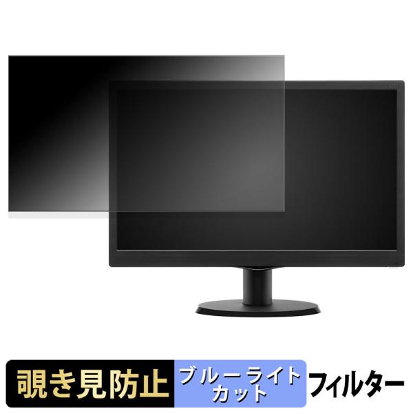 ※本商品は　保護フィルムであり、モニターではありません。◎覗き見防止正面からの見やすさは損なわず、横からの覗き見による情報漏洩を気にせず安心して使う事ができます。スクリーンの正面を中心に約60度（左右各30度）より外の角 からは画面が真黒に...