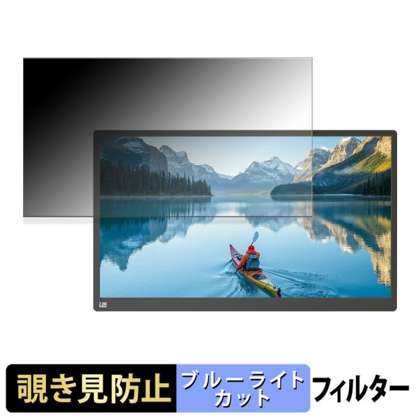 ※本商品は　保護フィルムであり、モニターではありません。◎覗き見防止正面からの見やすさは損なわず、横からの覗き見による情報漏洩を気にせず安心して使う事ができます。スクリーンの正面を中心に約60度(左右各30度)より外の角 からは画面が真黒に...