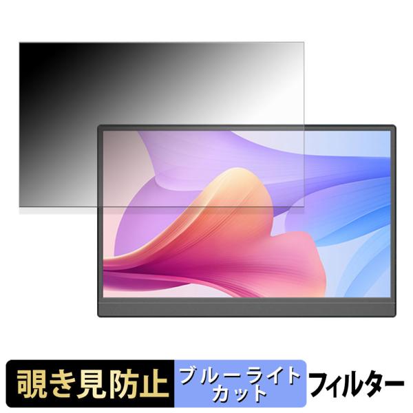 ※本商品は　保護フィルムであり、モニターではありません。◎覗き見防止正面からの見やすさは損なわず、横からの覗き見による情報漏洩を気にせず安心して使う事ができます。スクリーンの正面を中心に約60度(左右各30度)より外の角 からは画面が真黒に...
