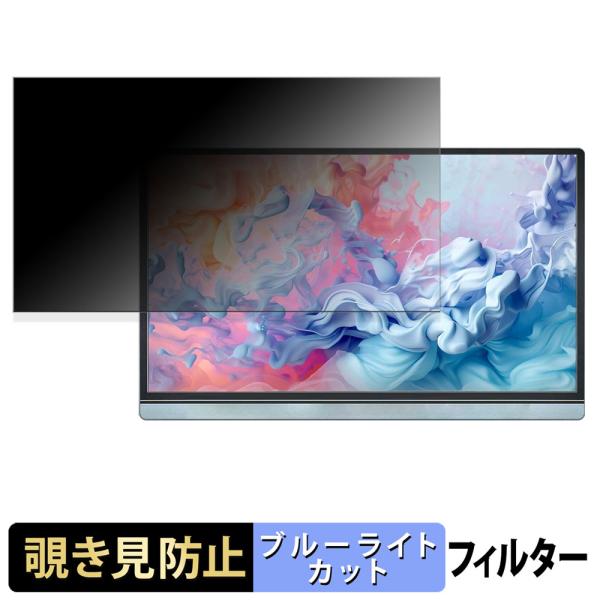 ※本商品は　保護フィルムであり、モニターではありません。◎覗き見防止正面からの見やすさは損なわず、横からの覗き見による情報漏洩を気にせず安心して使う事ができます。スクリーンの正面を中心に約60度(左右各30度)より外の角 からは画面が真黒に...