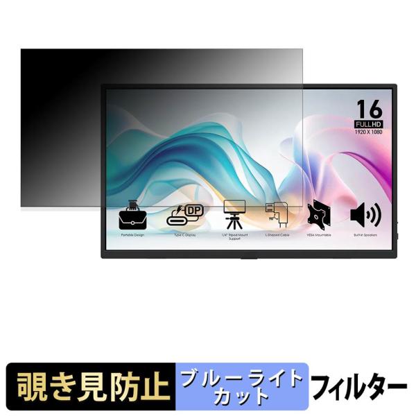 ※本商品は　保護フィルムであり、モニターではありません。◎覗き見防止正面からの見やすさは損なわず、横からの覗き見による情報漏洩を気にせず安心して使う事ができます。スクリーンの正面を中心に約60度(左右各30度)より外の角 からは画面が真黒に...