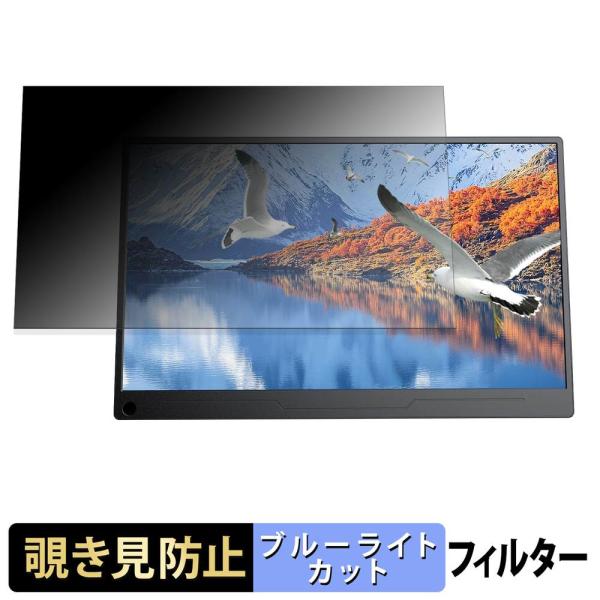 ※本商品は　保護フィルムであり、モニターではありません。◎覗き見防止正面からの見やすさは損なわず、横からの覗き見による情報漏洩を気にせず安心して使う事ができます。スクリーンの正面を中心に約60度(左右各30度)より外の角 からは画面が真黒に...