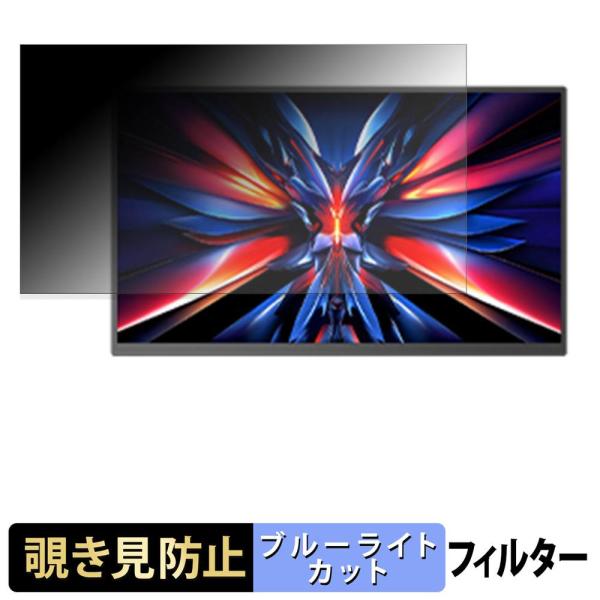 ※本商品は　保護フィルムであり、モニターではありません。◎覗き見防止正面からの見やすさは損なわず、横からの覗き見による情報漏洩を気にせず安心して使う事ができます。スクリーンの正面を中心に約60度(左右各30度)より外の角 からは画面が真黒に...