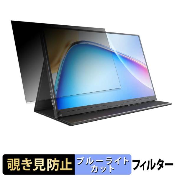 ※本商品は　保護フィルムであり、モニターではありません。◎覗き見防止正面からの見やすさは損なわず、横からの覗き見による情報漏洩を気にせず安心して使う事ができます。スクリーンの正面を中心に約60度(左右各30度)より外の角 からは画面が真黒に...