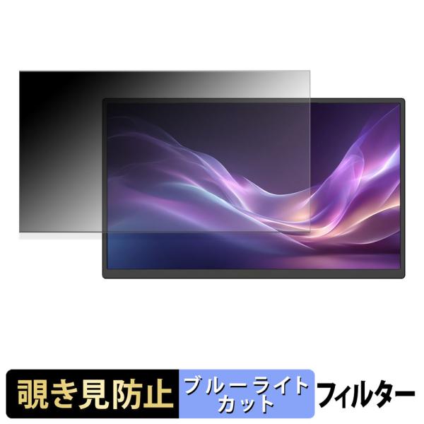 ※本商品は　保護フィルムであり、モニターではありません。◎覗き見防止正面からの見やすさは損なわず、横からの覗き見による情報漏洩を気にせず安心して使う事ができます。スクリーンの正面を中心に約60度(左右各30度)より外の角 からは画面が真黒に...
