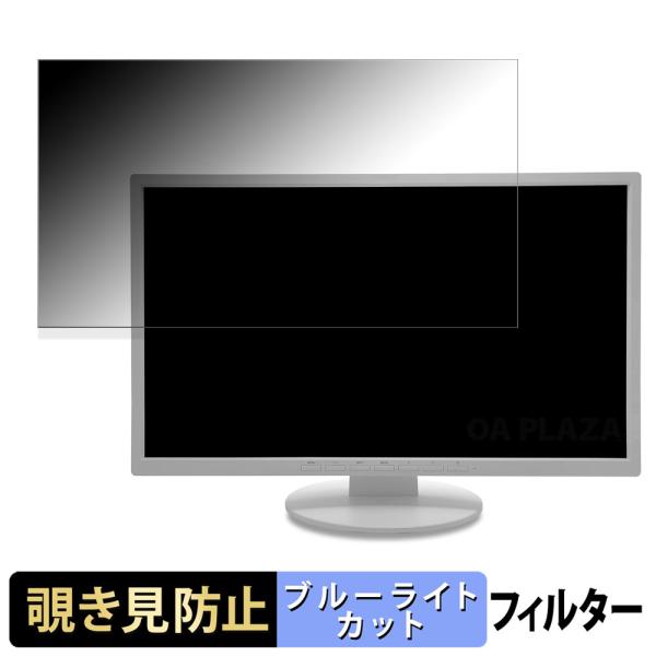 ※本商品は　保護フィルムであり、モニターではありません。◎覗き見防止正面からの見やすさは損なわず、横からの覗き見による情報漏洩を気にせず安心して使う事ができます。スクリーンの正面を中心に約60度（左右各30度）より外の角 からは画面が真黒に...