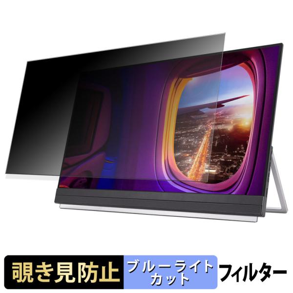 ※本商品は　保護フィルムであり、モニターではありません。◎覗き見防止正面からの見やすさは損なわず、横からの覗き見による情報漏洩を気にせず安心して使う事ができます。スクリーンの正面を中心に約60度（左右各30度）より外の角 からは画面が真黒に...