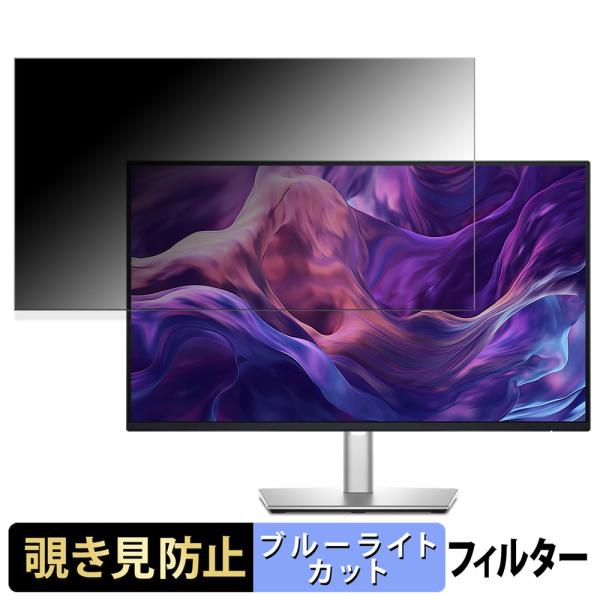 ※本商品は　保護フィルムであり、モニターではありません。◎覗き見防止正面からの見やすさは損なわず、横からの覗き見による情報漏洩を気にせず安心して使う事ができます。スクリーンの正面を中心に約60度（左右各30度）より外の角 からは画面が真黒に...