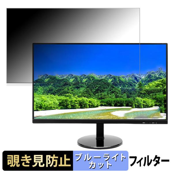 ※本商品は　保護フィルムであり、モニターではありません。◎覗き見防止正面からの見やすさは損なわず、横からの覗き見による情報漏洩を気にせず安心して使う事ができます。スクリーンの正面を中心に約60度（左右各30度）より外の角 からは画面が真黒に...