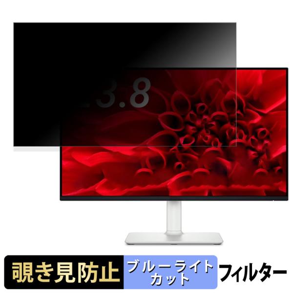 ※本商品は　保護フィルムであり、モニターではありません。◎覗き見防止正面からの見やすさは損なわず、横からの覗き見による情報漏洩を気にせず安心して使う事ができます。スクリーンの正面を中心に約60度（左右各30度）より外の角 からは画面が真黒に...