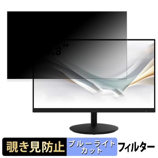 ※本商品は　保護フィルムであり、モニターではありません。◎覗き見防止正面からの見やすさは損なわず、横からの覗き見による情報漏洩を気にせず安心して使う事ができます。スクリーンの正面を中心に約60度（左右各30度）より外の角 からは画面が真黒に...