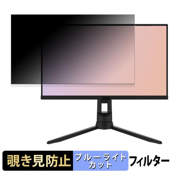 ※本商品は　保護フィルムであり、モニターではありません。◎覗き見防止正面からの見やすさは損なわず、横からの覗き見による情報漏洩を気にせず安心して使う事ができます。スクリーンの正面を中心に約60度（左右各30度）より外の角 からは画面が真黒に...