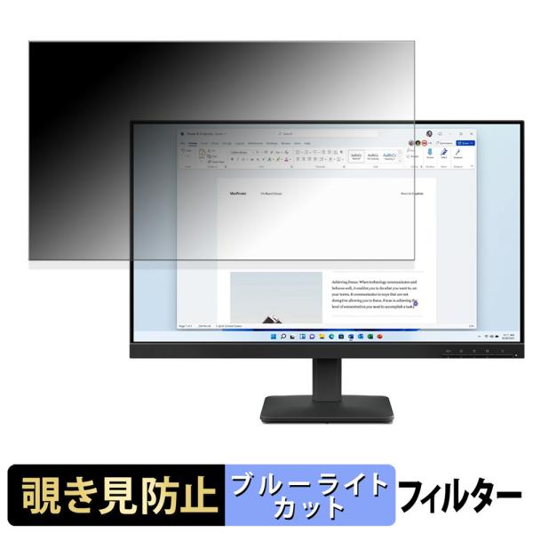 ※本商品は　保護フィルムであり、モニターではありません。◎覗き見防止正面からの見やすさは損なわず、横からの覗き見による情報漏洩を気にせず安心して使う事ができます。スクリーンの正面を中心に約60度（左右各30度）より外の角 からは画面が真黒に...