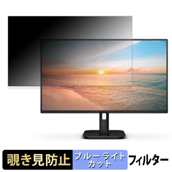 ※本商品は　保護フィルムであり、モニターではありません。◎覗き見防止正面からの見やすさは損なわず、横からの覗き見による情報漏洩を気にせず安心して使う事ができます。スクリーンの正面を中心に約60度（左右各30度）より外の角 からは画面が真黒に...