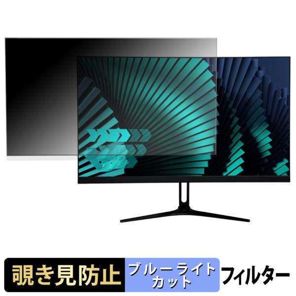 ※本商品は　保護フィルムであり、モニターではありません。◎覗き見防止正面からの見やすさは損なわず、横からの覗き見による情報漏洩を気にせず安心して使う事ができます。スクリーンの正面を中心に約60度（左右各30度）より外の角 からは画面が真黒に...