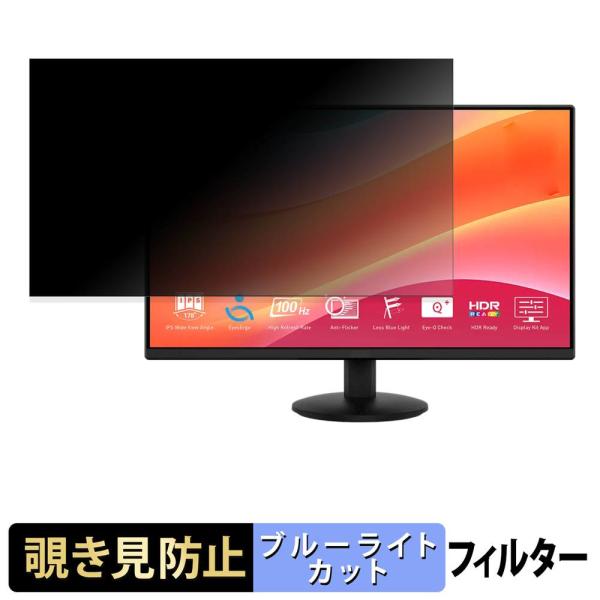 ※本商品は　保護フィルムであり、モニターではありません。◎覗き見防止正面からの見やすさは損なわず、横からの覗き見による情報漏洩を気にせず安心して使う事ができます。スクリーンの正面を中心に約60度(左右各30度)より外の角 からは画面が真黒に...