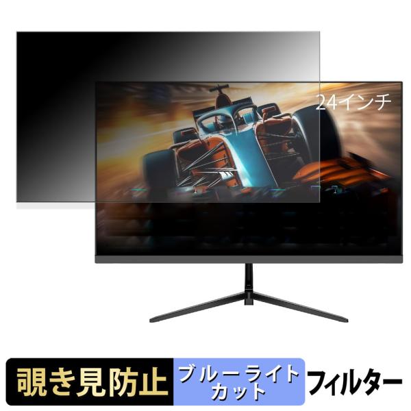 ※本商品は　保護フィルムであり、モニターではありません。◎覗き見防止正面からの見やすさは損なわず、横からの覗き見による情報漏洩を気にせず安心して使う事ができます。スクリーンの正面を中心に約60度（左右各30度）より外の角 からは画面が真黒に...