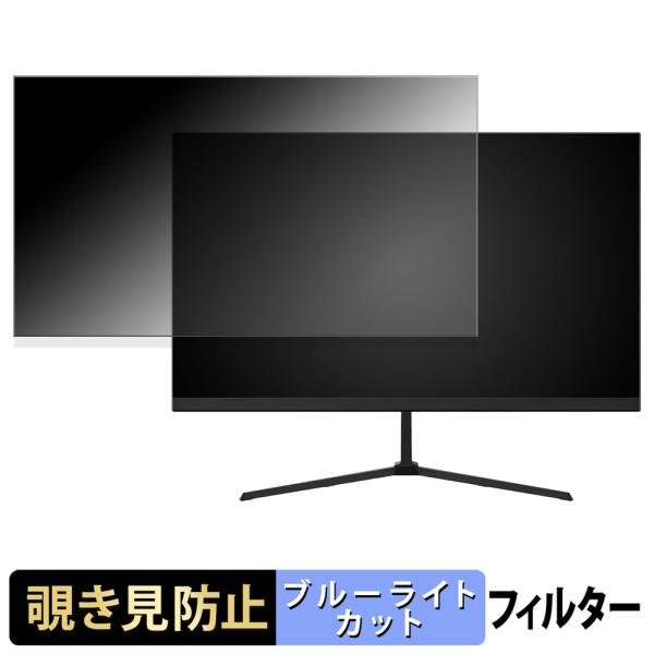 ※本商品は　保護フィルムであり、モニターではありません。◎覗き見防止正面からの見やすさは損なわず、横からの覗き見による情報漏洩を気にせず安心して使う事ができます。スクリーンの正面を中心に約60度（左右各30度）より外の角 からは画面が真黒に...