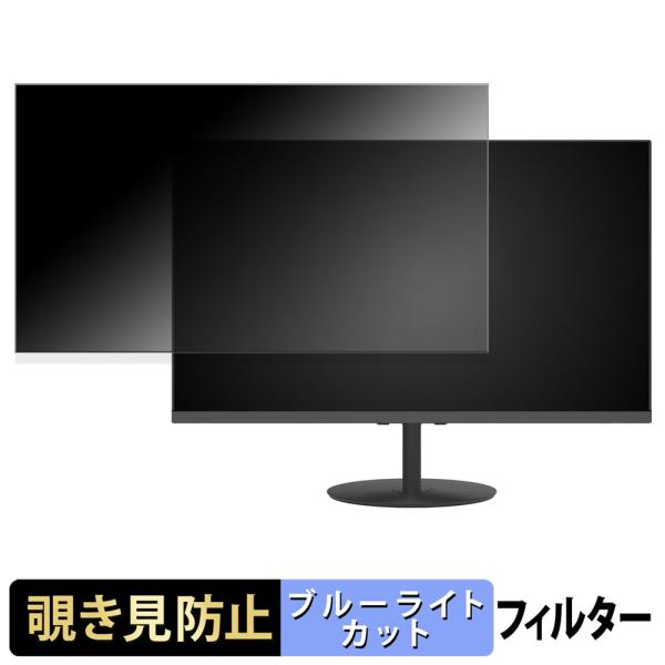 ※本商品は　保護フィルムであり、モニターではありません。◎覗き見防止正面からの見やすさは損なわず、横からの覗き見による情報漏洩を気にせず安心して使う事ができます。スクリーンの正面を中心に約60度（左右各30度）より外の角 からは画面が真黒に...