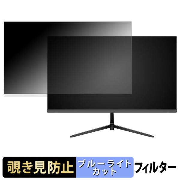 ※本商品は　保護フィルムであり、モニターではありません。◎覗き見防止正面からの見やすさは損なわず、横からの覗き見による情報漏洩を気にせず安心して使う事ができます。スクリーンの正面を中心に約60度（左右各30度）より外の角 からは画面が真黒に...