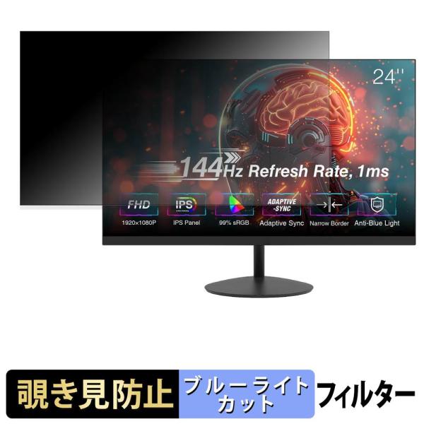 ※本商品は　保護フィルムであり、モニターではありません。◎覗き見防止正面からの見やすさは損なわず、横からの覗き見による情報漏洩を気にせず安心して使う事ができます。スクリーンの正面を中心に約60度(左右各30度)より外の角 からは画面が真黒に...