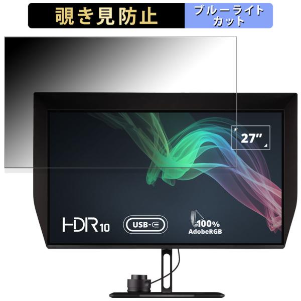 ※本商品は　保護フィルムであり、モニターではありません。◎覗き見防止正面からの見やすさは損なわず、横からの覗き見による情報漏洩を気にせず安心して使う事ができます。スクリーンの正面を中心に約60度（左右各30度）より外の角 からは画面が真黒に...