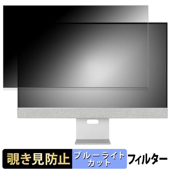 ※本商品は　保護フィルムであり、モニターではありません。◎覗き見防止正面からの見やすさは損なわず、横からの覗き見による情報漏洩を気にせず安心して使う事ができます。スクリーンの正面を中心に約60度（左右各30度）より外の角 からは画面が真黒に...