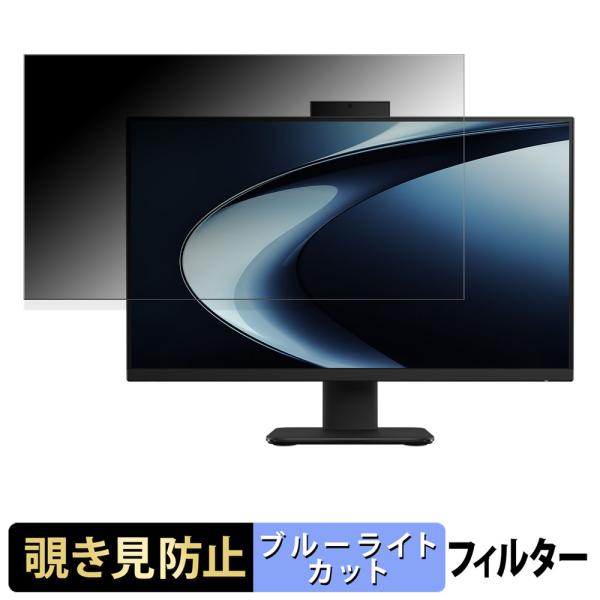 ※本商品は　保護フィルムであり、モニターではありません。◎覗き見防止正面からの見やすさは損なわず、横からの覗き見による情報漏洩を気にせず安心して使う事ができます。スクリーンの正面を中心に約60度（左右各30度）より外の角 からは画面が真黒に...