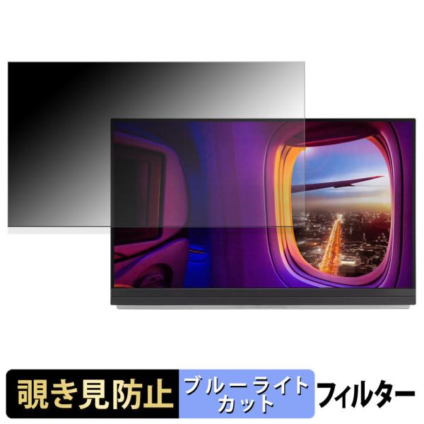 ※本商品は　保護フィルムであり、モニターではありません。◎覗き見防止正面からの見やすさは損なわず、横からの覗き見による情報漏洩を気にせず安心して使う事ができます。スクリーンの正面を中心に約60度（左右各30度）より外の角 からは画面が真黒に...
