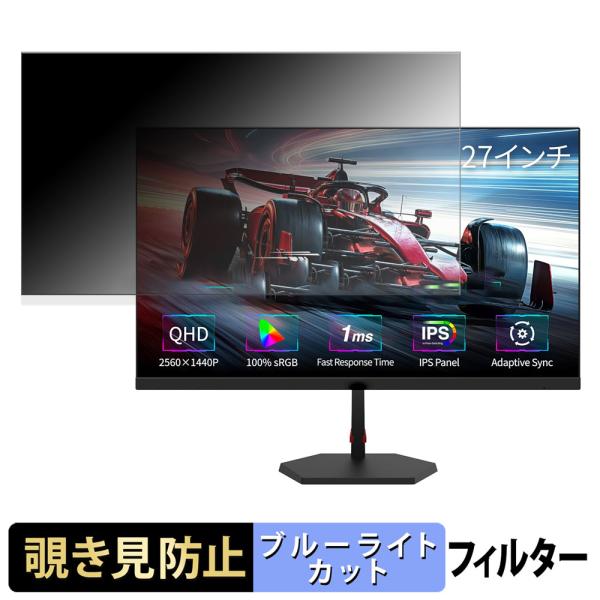 ※本商品は　保護フィルムであり、モニターではありません。◎覗き見防止正面からの見やすさは損なわず、横からの覗き見による情報漏洩を気にせず安心して使う事ができます。スクリーンの正面を中心に約60度（左右各30度）より外の角 からは画面が真黒に...